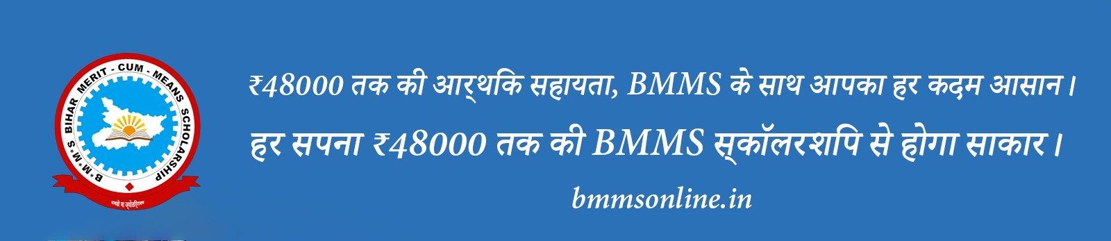 BMMS Scholarship 2026 - Empowering Bihar Bright Futures